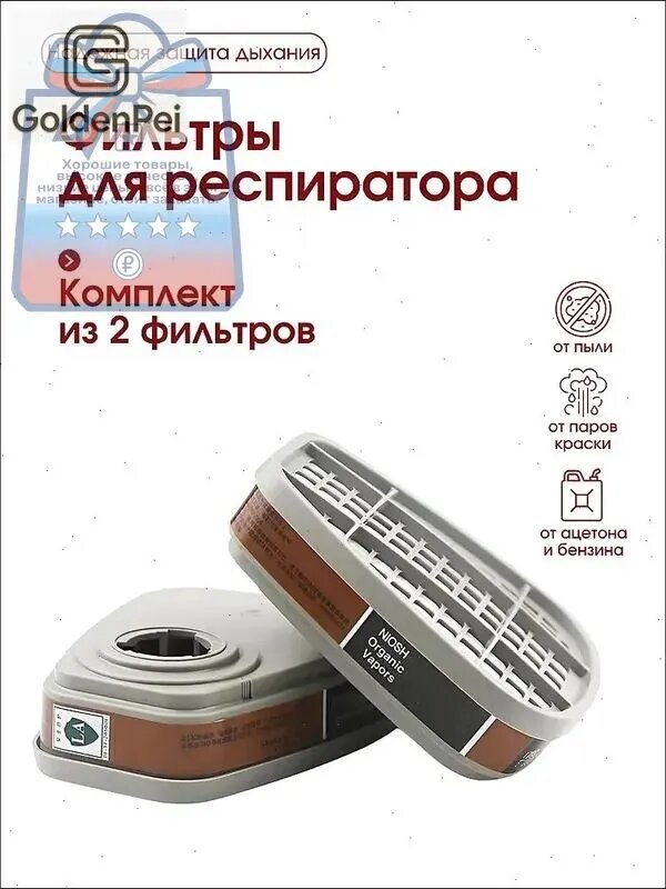 Фильтр для респиратора, маски, 1 шт.