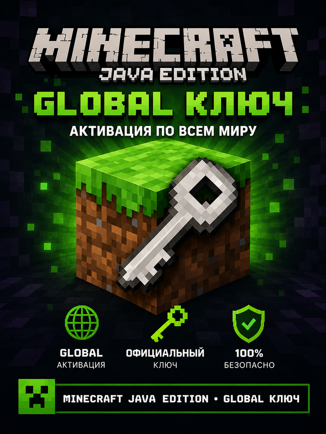 Minecraft: Java & Bedrock Edition — лицензионный ключ активации Microsoft для ПК, гарантия
