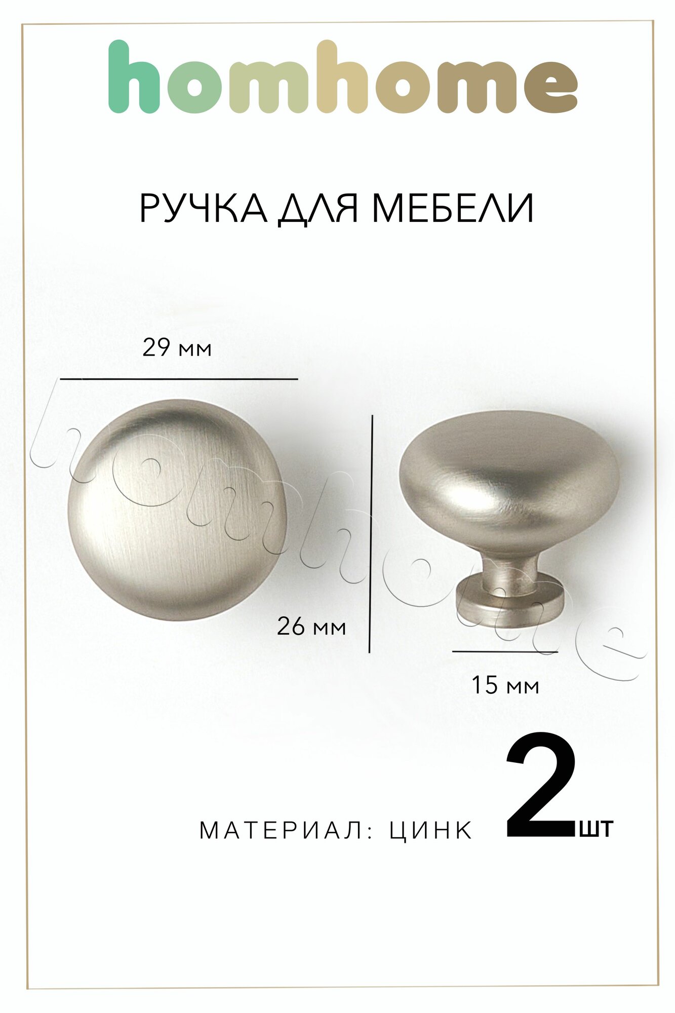 Ручки для мебели круглые 29мм 2шт