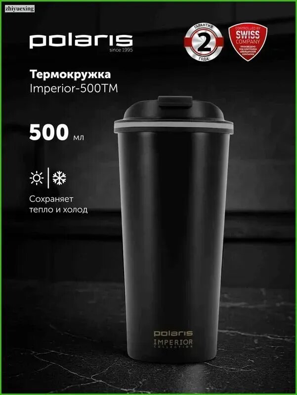 Термокружка, 0.5 л