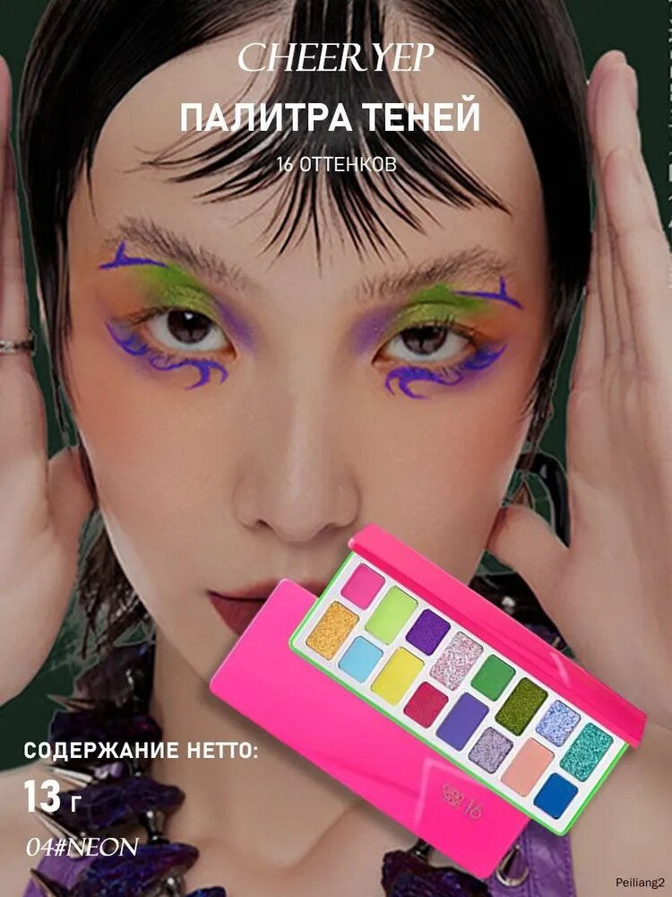 Палитра теней для век CHEERYEP (QIANYAN) Natural Star Eye - 04#Neon