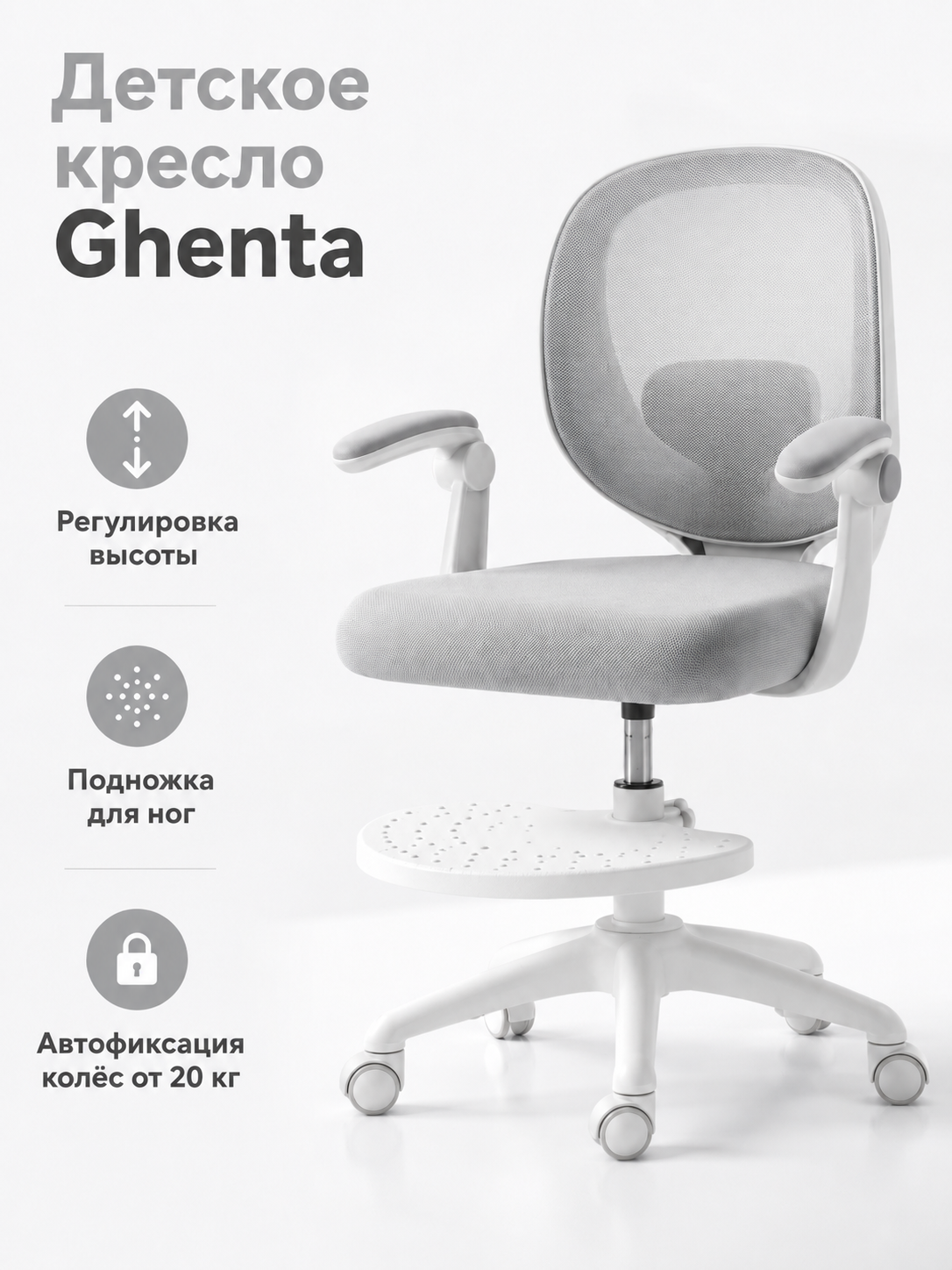 Растущее компьютерное детское кресло с подлокотниками Ghenta серое