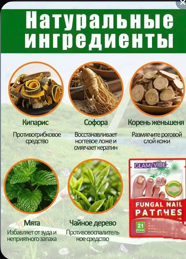 Пластыри от грибка ногтей 40штука. / Лечение грибка рук и ног / Устранение зуда, отека, расслоения
