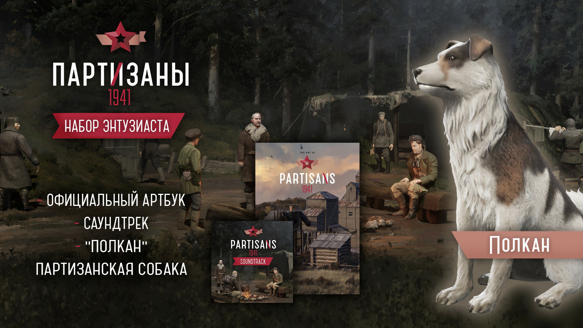 Partisans 1941 Supporter Pack DLC, Все страны — фото 1