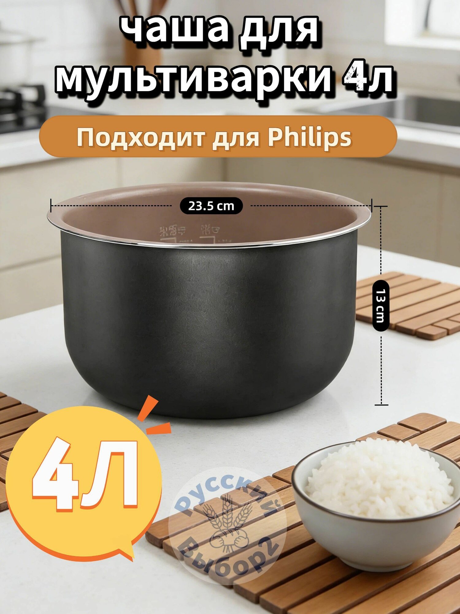 Чаша для мультиварки 4л универсальная,23.5*13cm