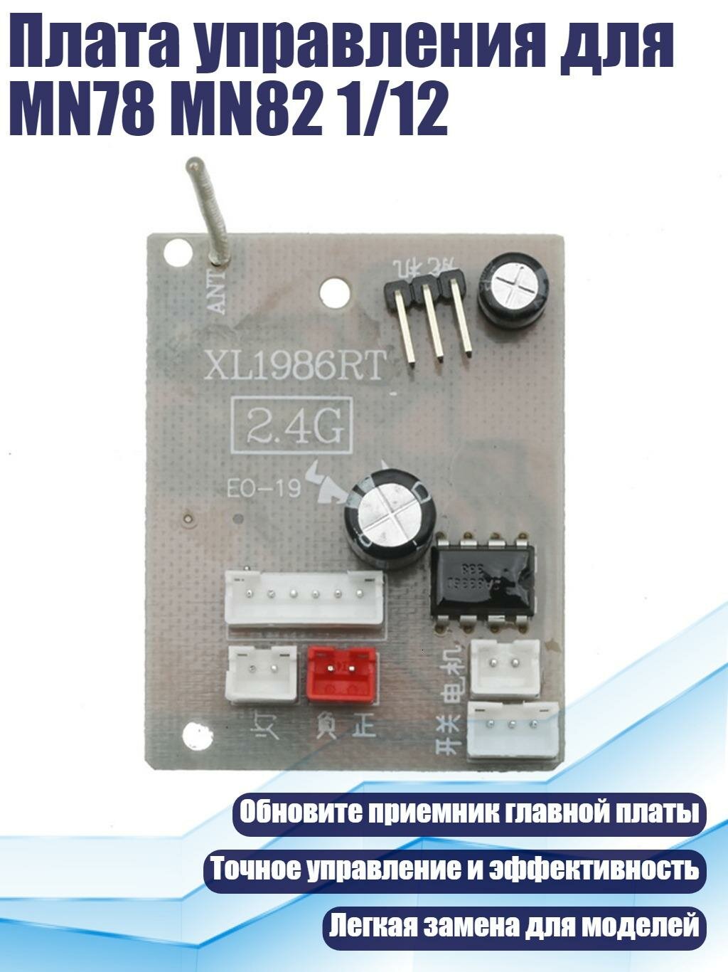 Плата управления для MN78 MN82 1/12