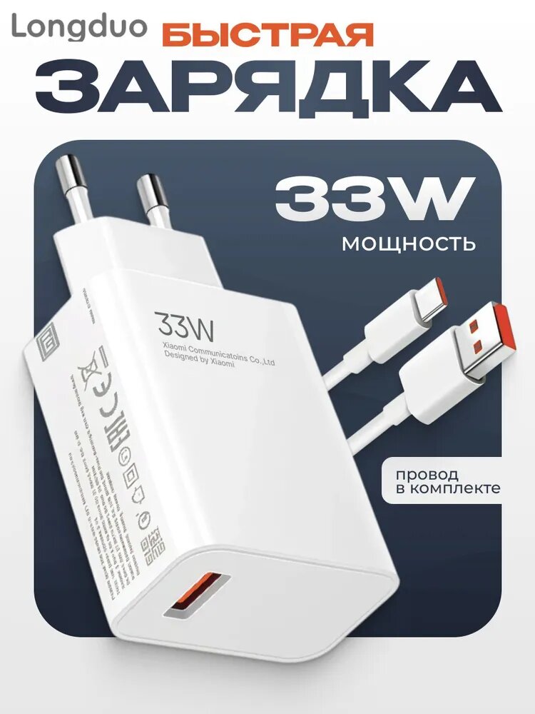 Блок питания USB + кабель TYPE-C / Быстрая зарядка / 33W / 3А/ Белый