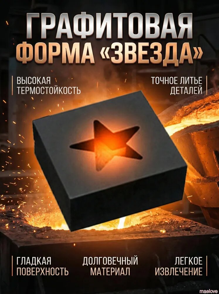 Форма для литья слитков золота и серебра, тигель для плавления цветных металлов