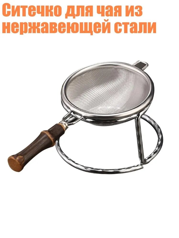 Фильтр для чая, кофе