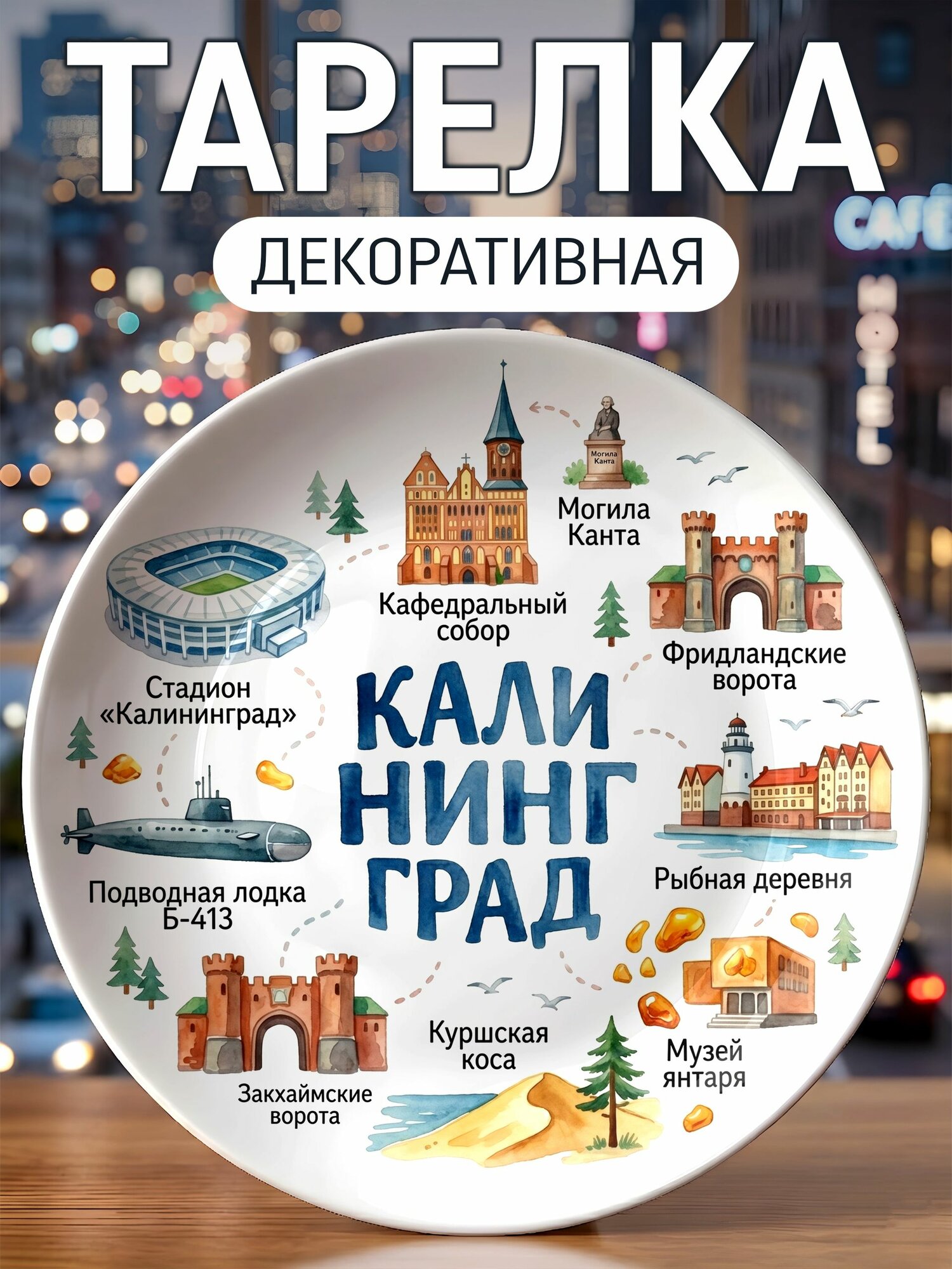 Тарелка декоративная Калининград, керамика, с подставкой, диаметр 20 см