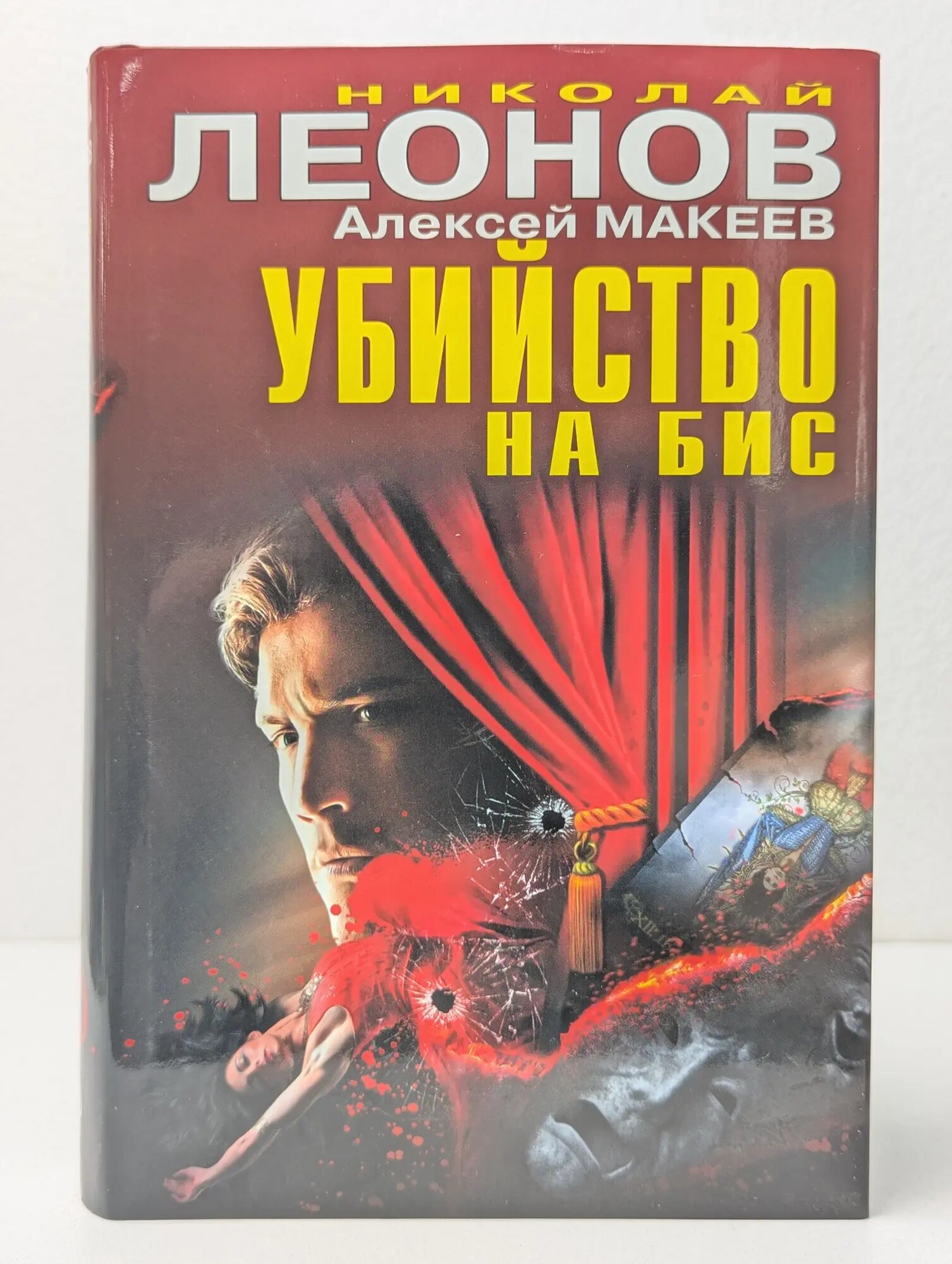 Черная кошка. Убийство на бис Леонов Николай Иванович, Макеев Алексей Викторович 2014