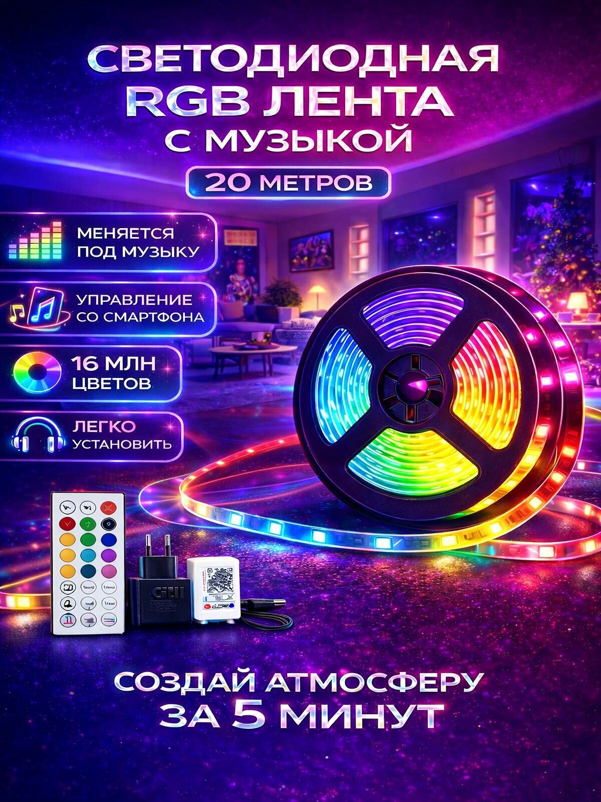 Светодиодная LED лента RGB 20 метров с пультом 24V, подсветка для комнаты, потолка, ТВ и компьютера, 320 LED, IP20
