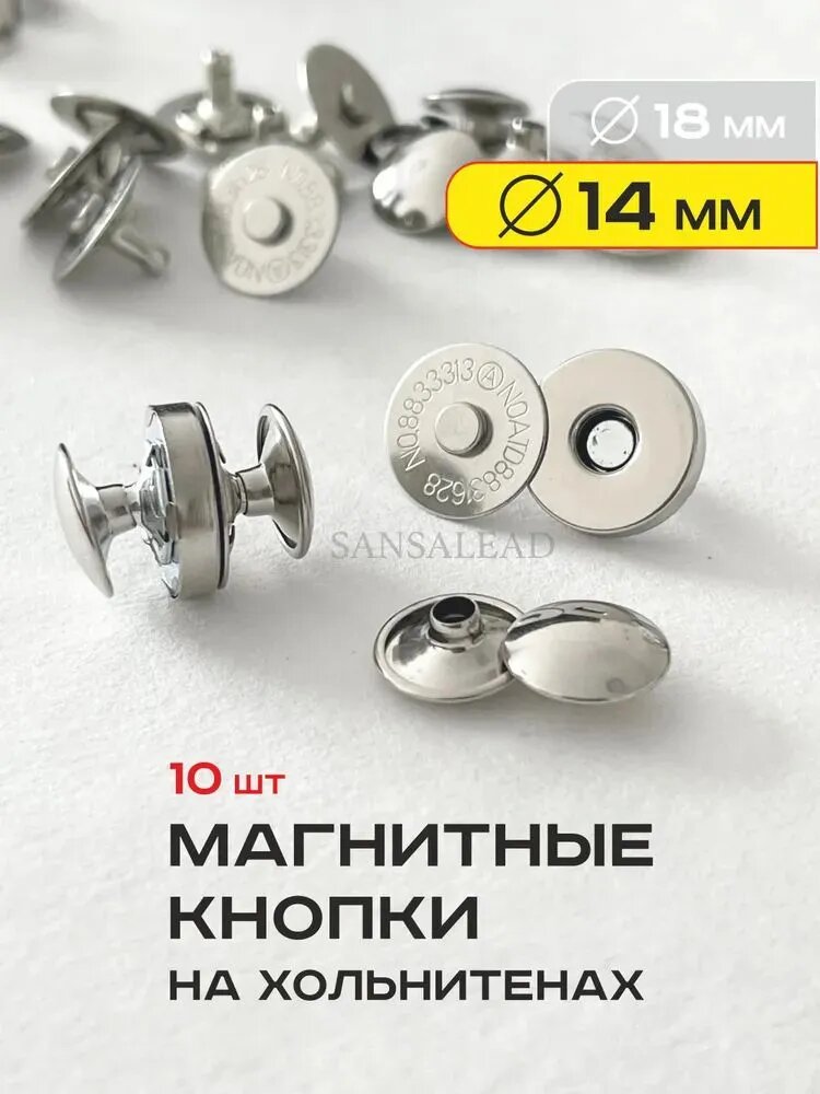 Кнопки магнитные 14 мм на хольнитенах застежка для сумки металл*10шт