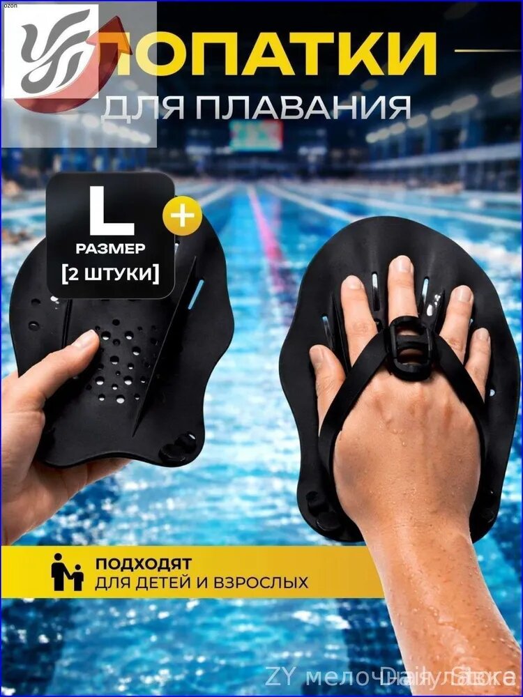 Ласты для рук