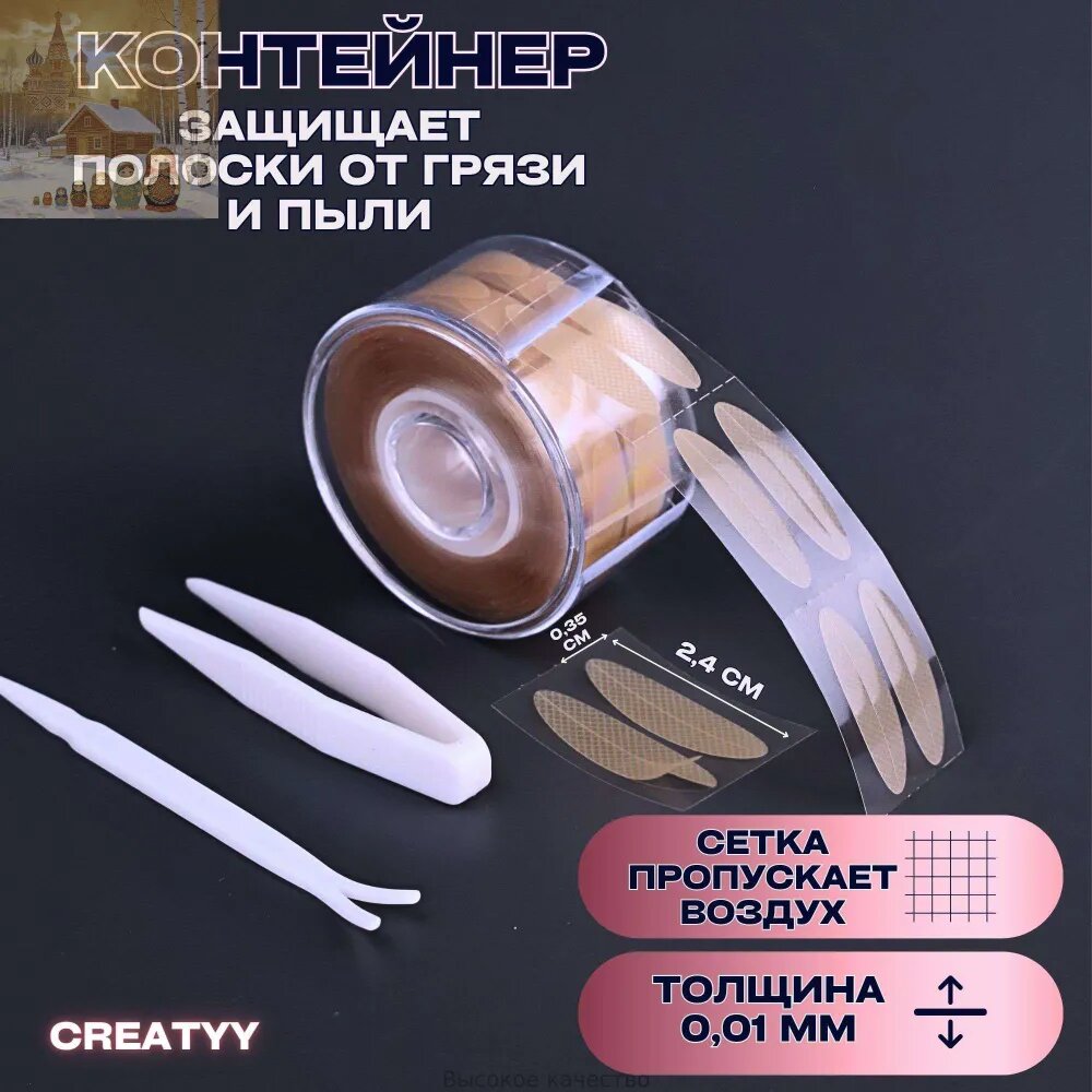 Лифтинг-полоски — фото 1