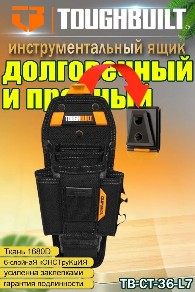 TOUGHBUILT TB-CT-36-L7-Большая поясная сумка для инструментов механика