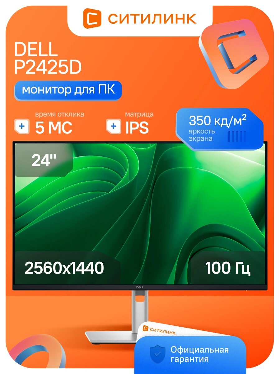 24 Монитор Dell P2425D 24 IPS 100 Гц 1xHDMI 1xDP