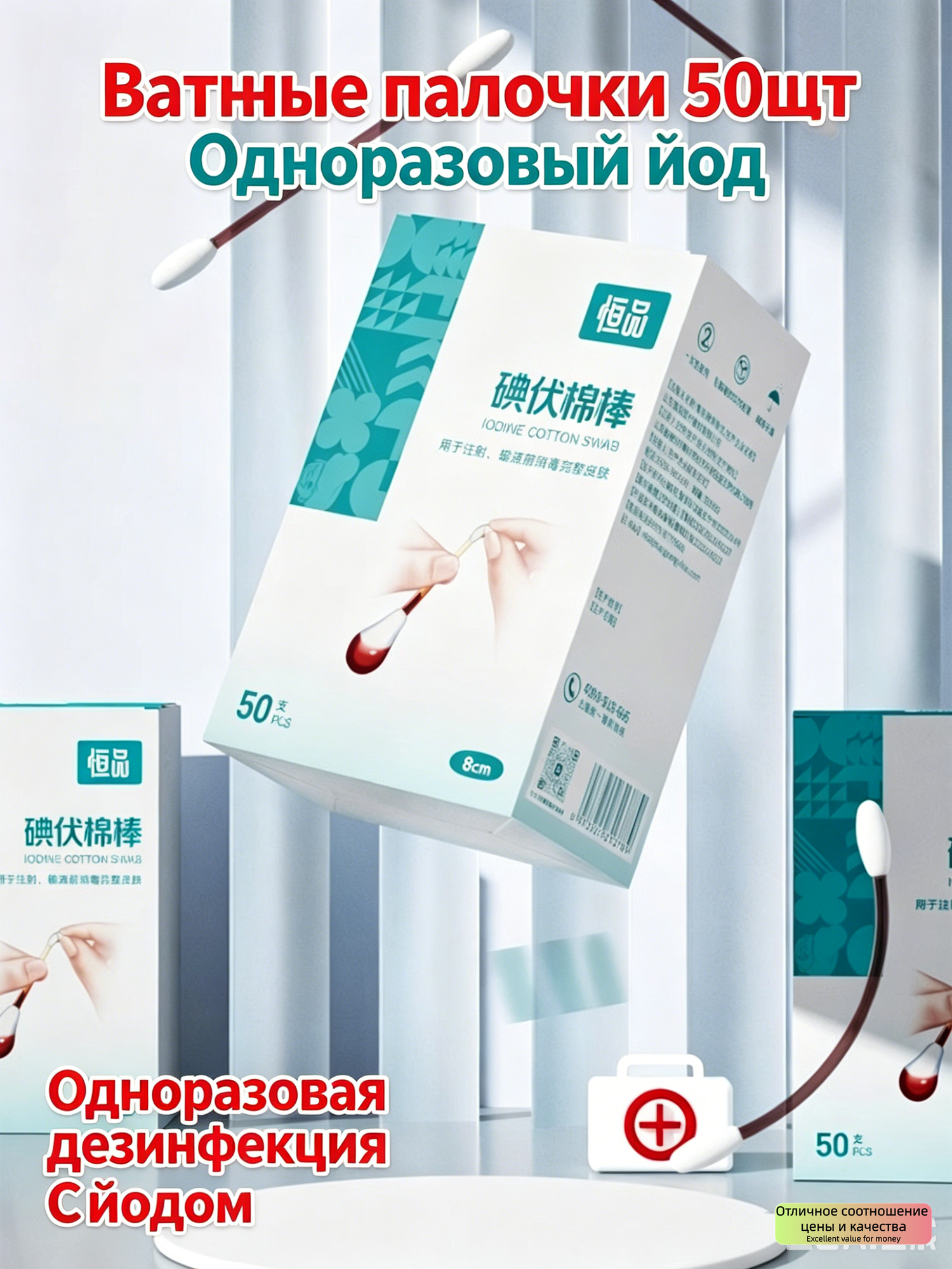 Ватные палочки "Одноразовый йод", для детей, для очистки пор, 50 шт.