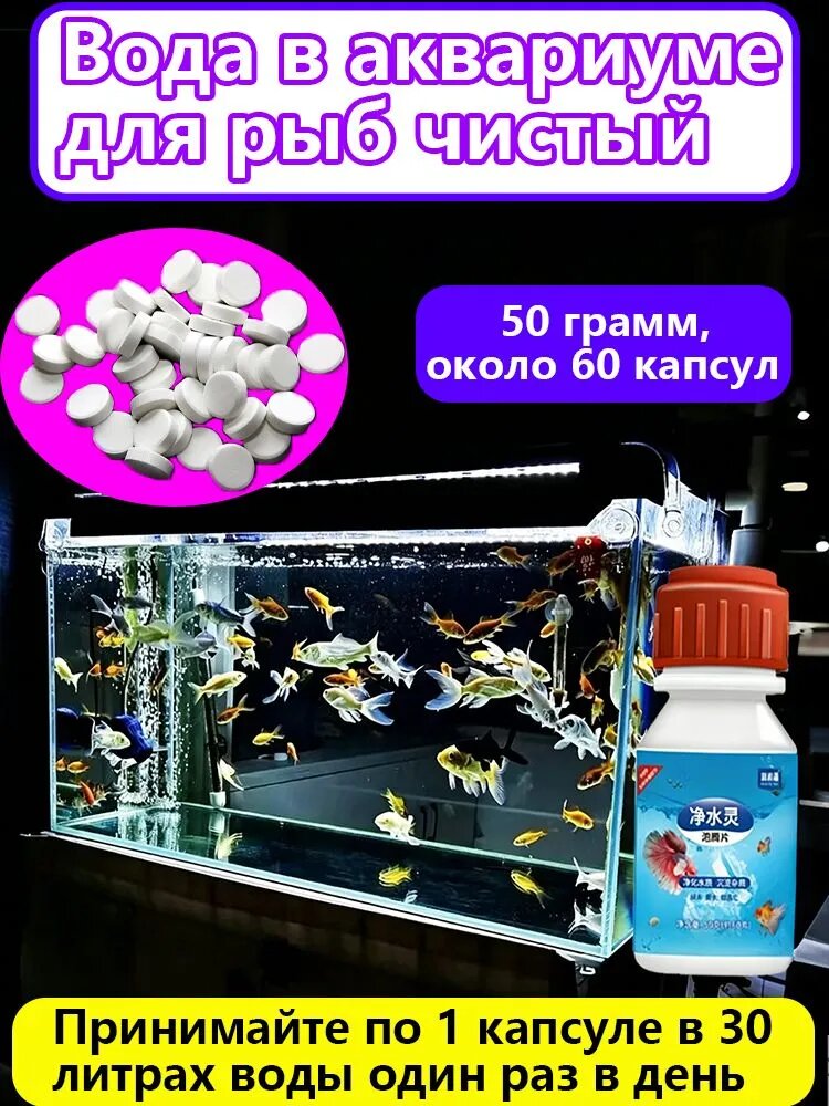 Средство для очистки аквариума, био-кондиционер от мутности и водорослей - очиститель воды био-фреш для прозрачности стекла и против цветения, уход за рыбами
