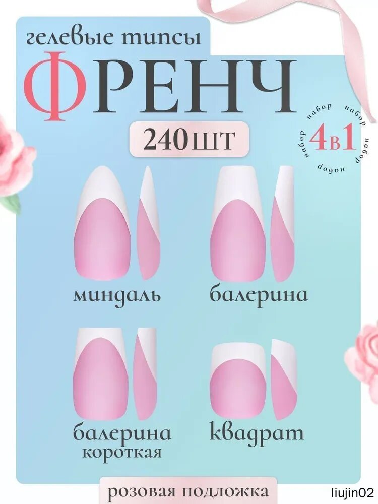 Эксклюзивные типсы гелевые френч 240 штук новая модель