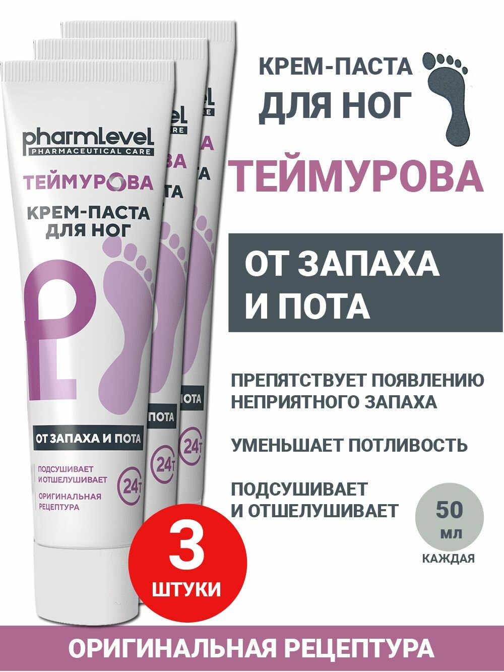 Теймурова крем-паста для ног от запаха и пота, 3 шт. по 50 г