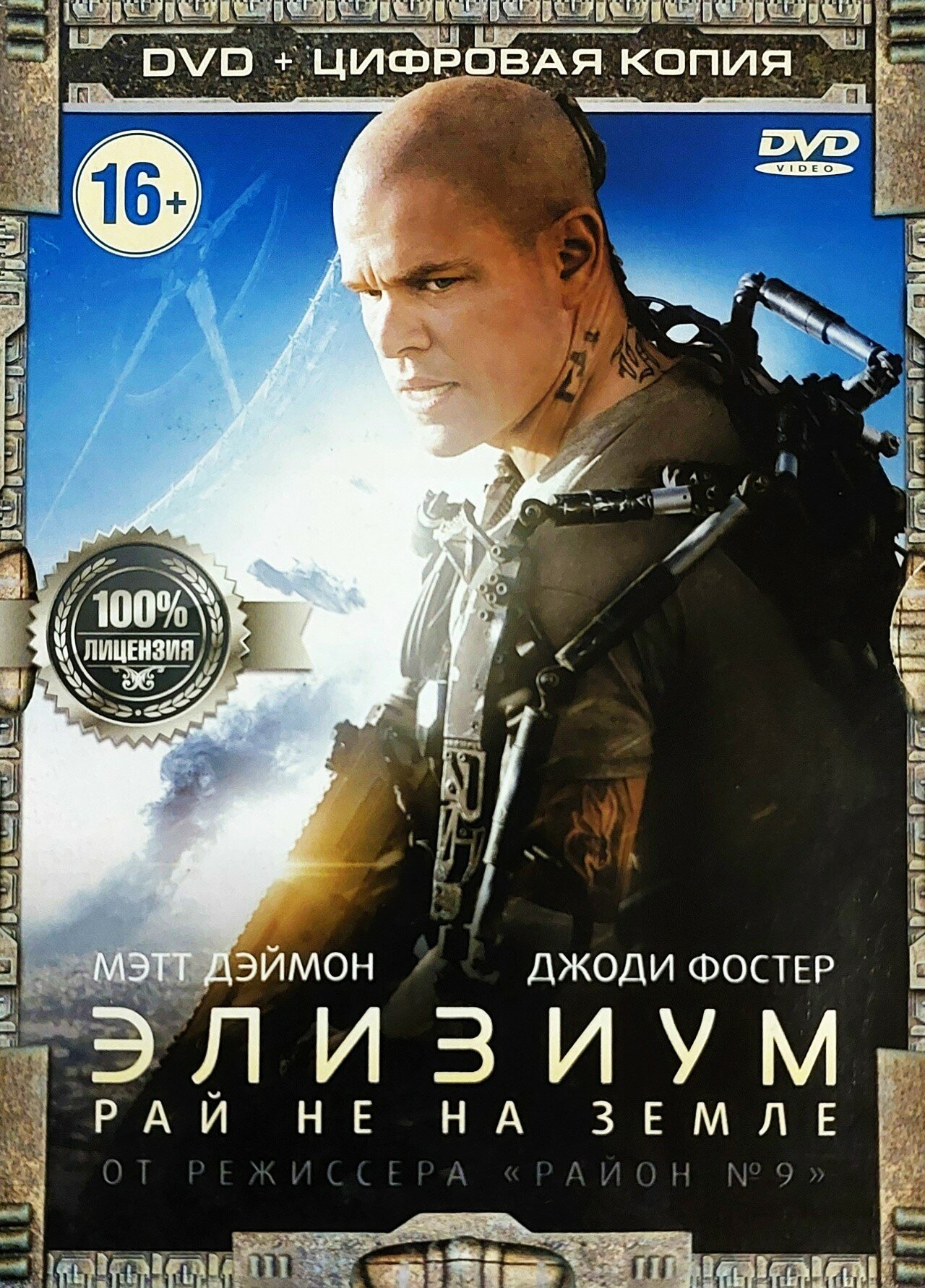 Фильм Элизиум: Рай не на Земле