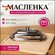 Масленка, сырница