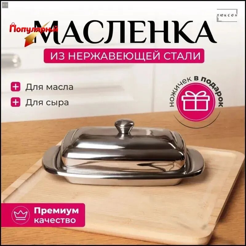 Масленка, сырница
