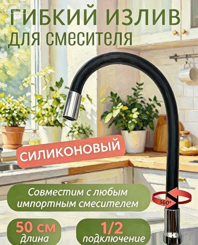 Гибкий излив для кухонного крана 50CM*2.4mm резьба толщиной 20 мм может быть установлена непосредственно