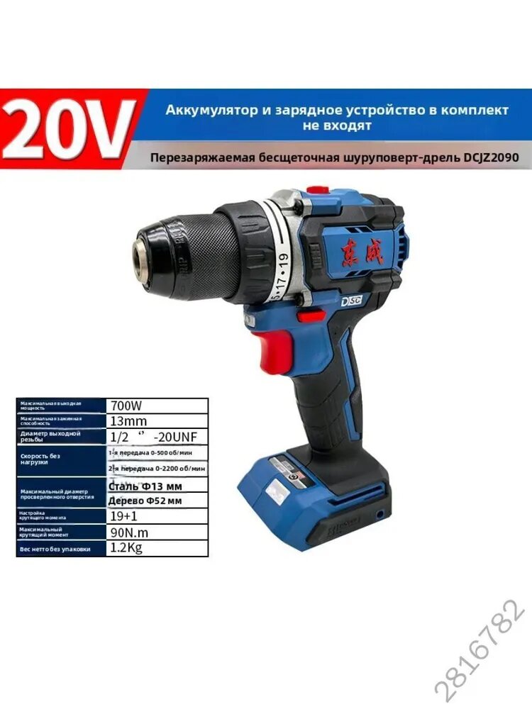 DongCheng DCJZ2090 Дрель-шуруповерт, 20 В, 90 Нм, 0 АКБ