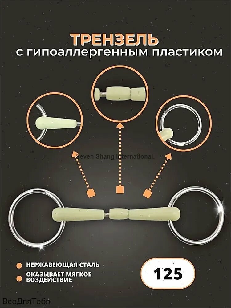 Трензель для лошади серый размер 125 аксессуар для конного спорта