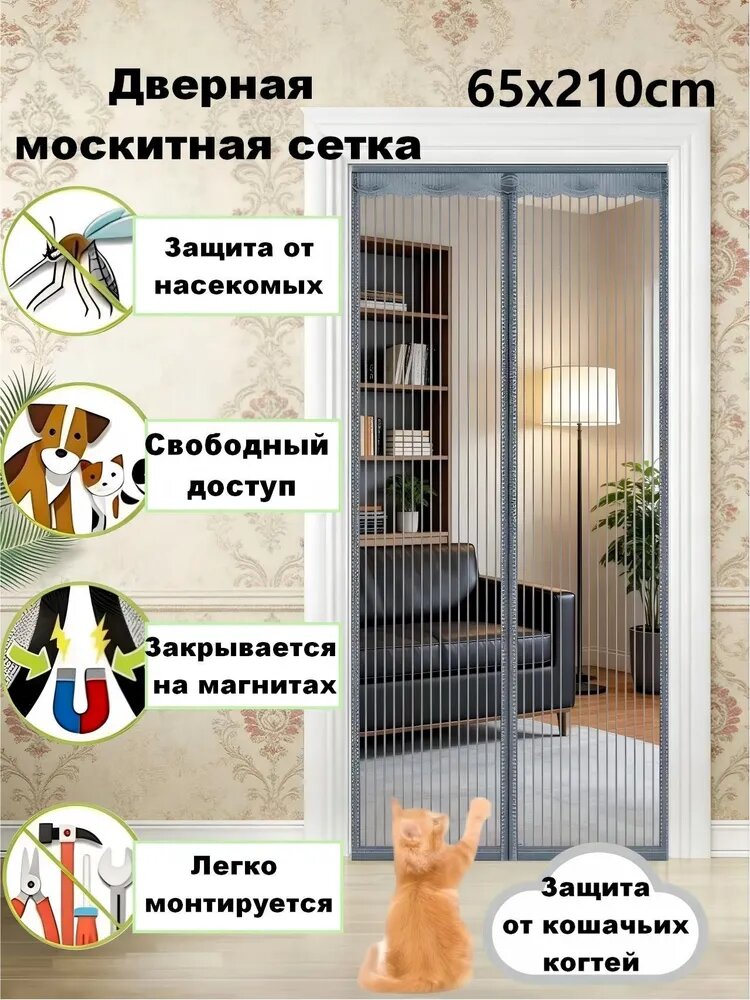 Серая полосатая москитная сетка для двери 65x210см