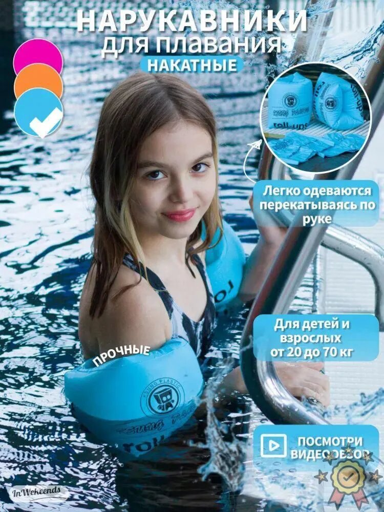 Нарукавники для плавания