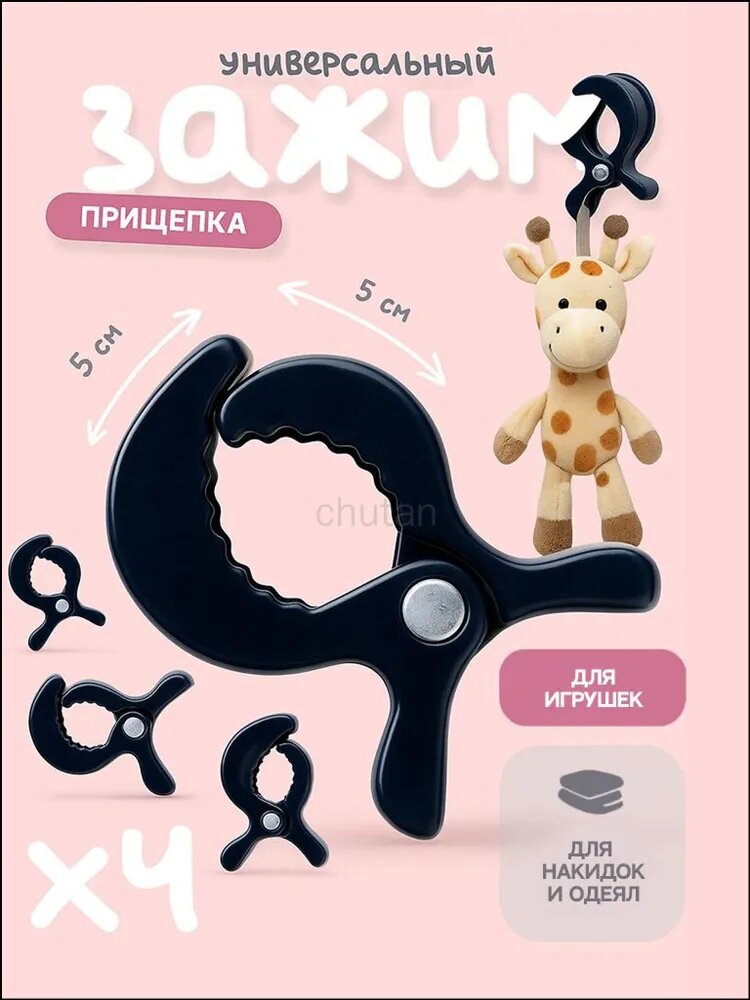 Качественный зажим для коляски пластик-55
