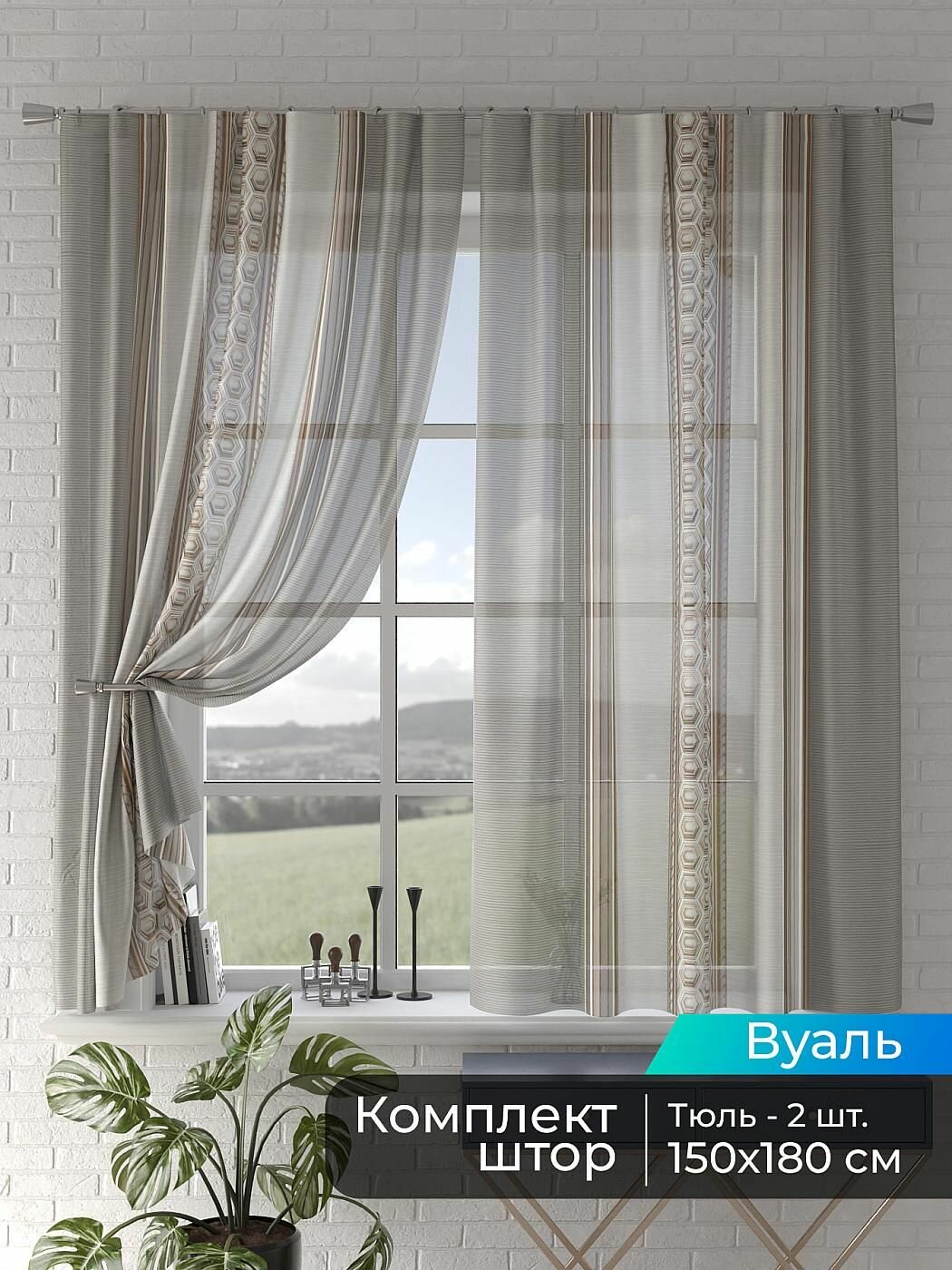 Шторы для кухни короткие Comfy Way вуаль 150х180 / Мейрис - 277
