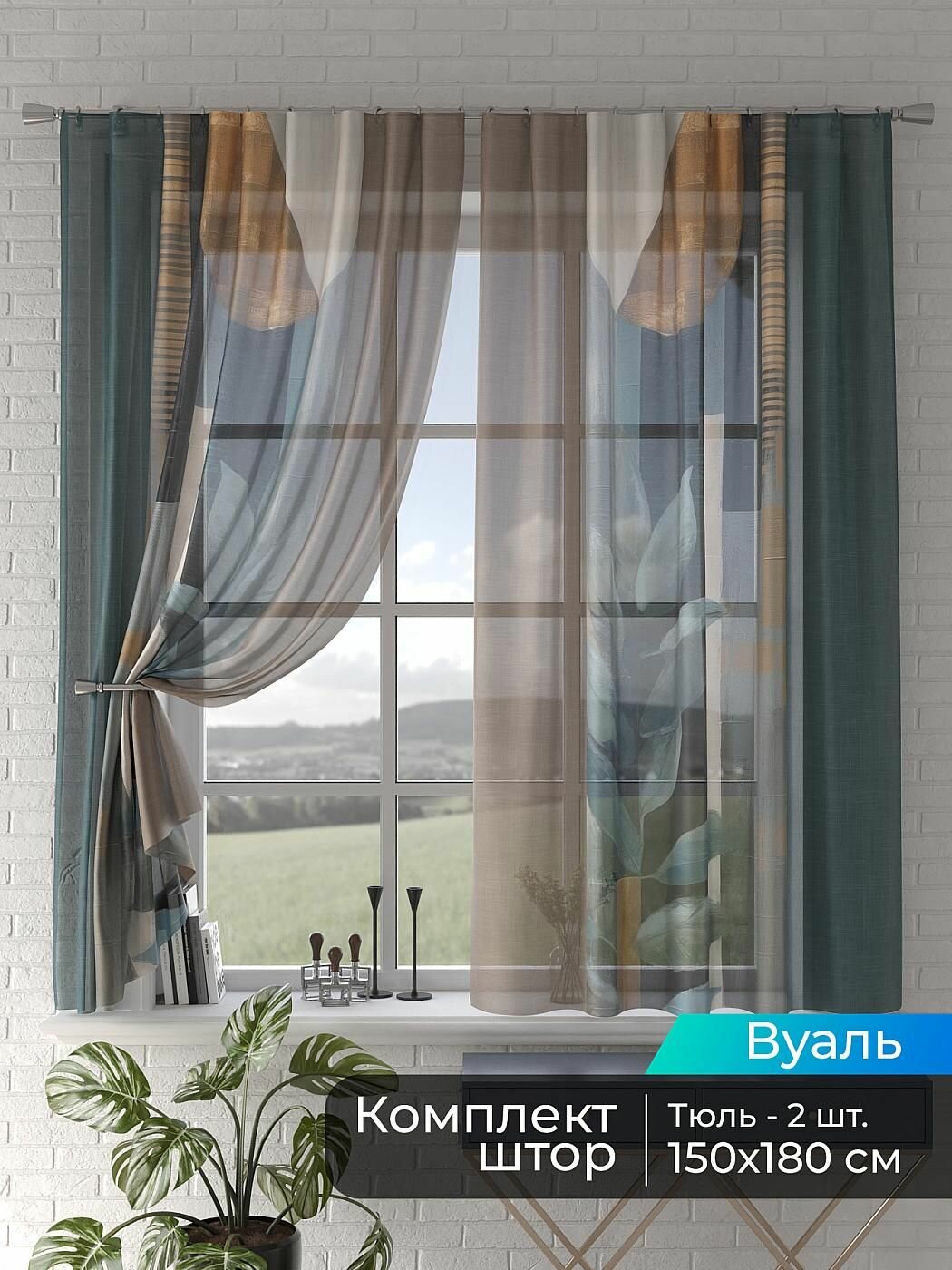 Шторы для кухни короткие Comfy Way вуаль 150х180 / Мейрис - 46