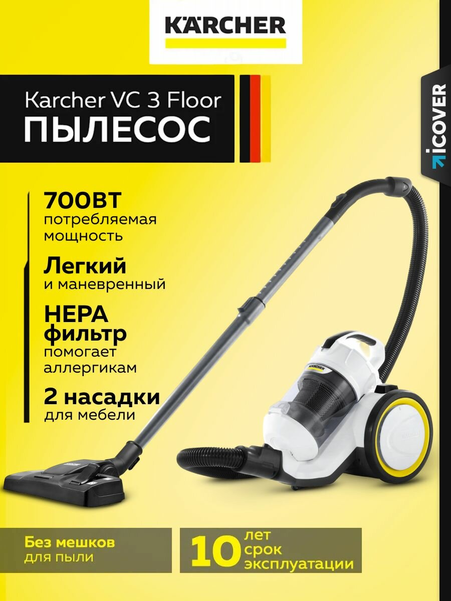 Пылесос для дома Karcher VC 3 (1.198-053.0), бытовой пылесос керхер