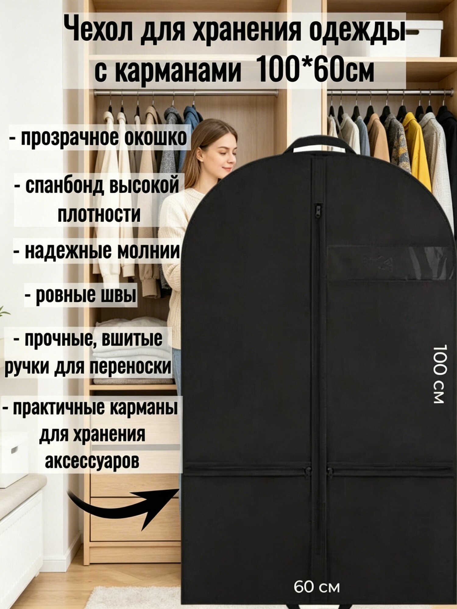 Чехол для одежды, 100 см х 60, 1 шт