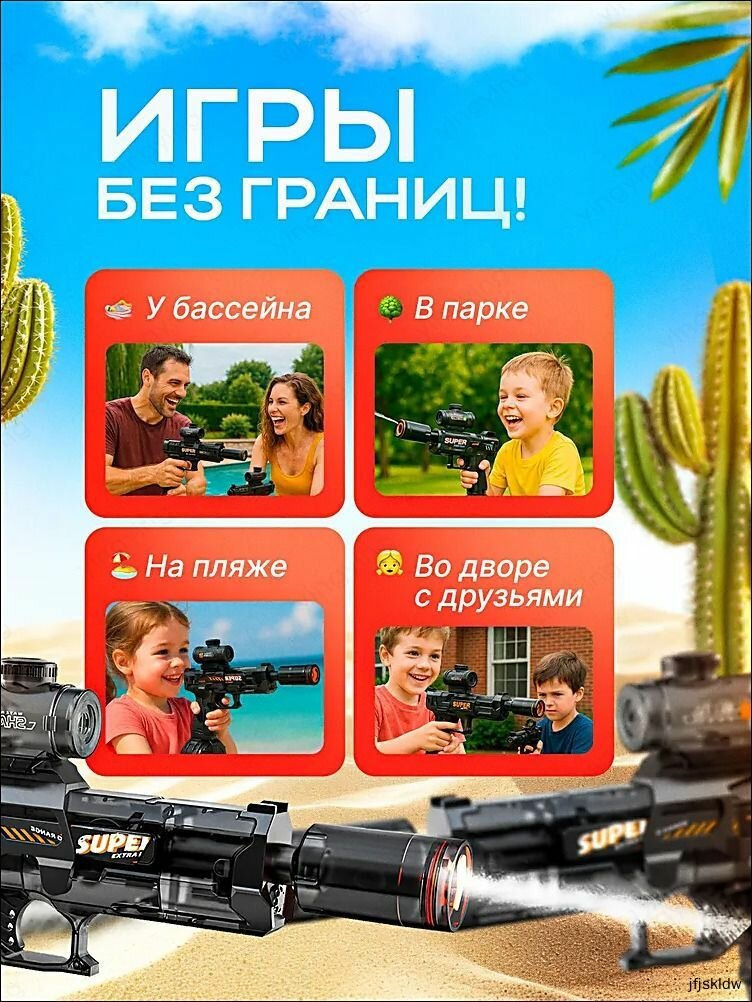 Водное оружие — фото 1