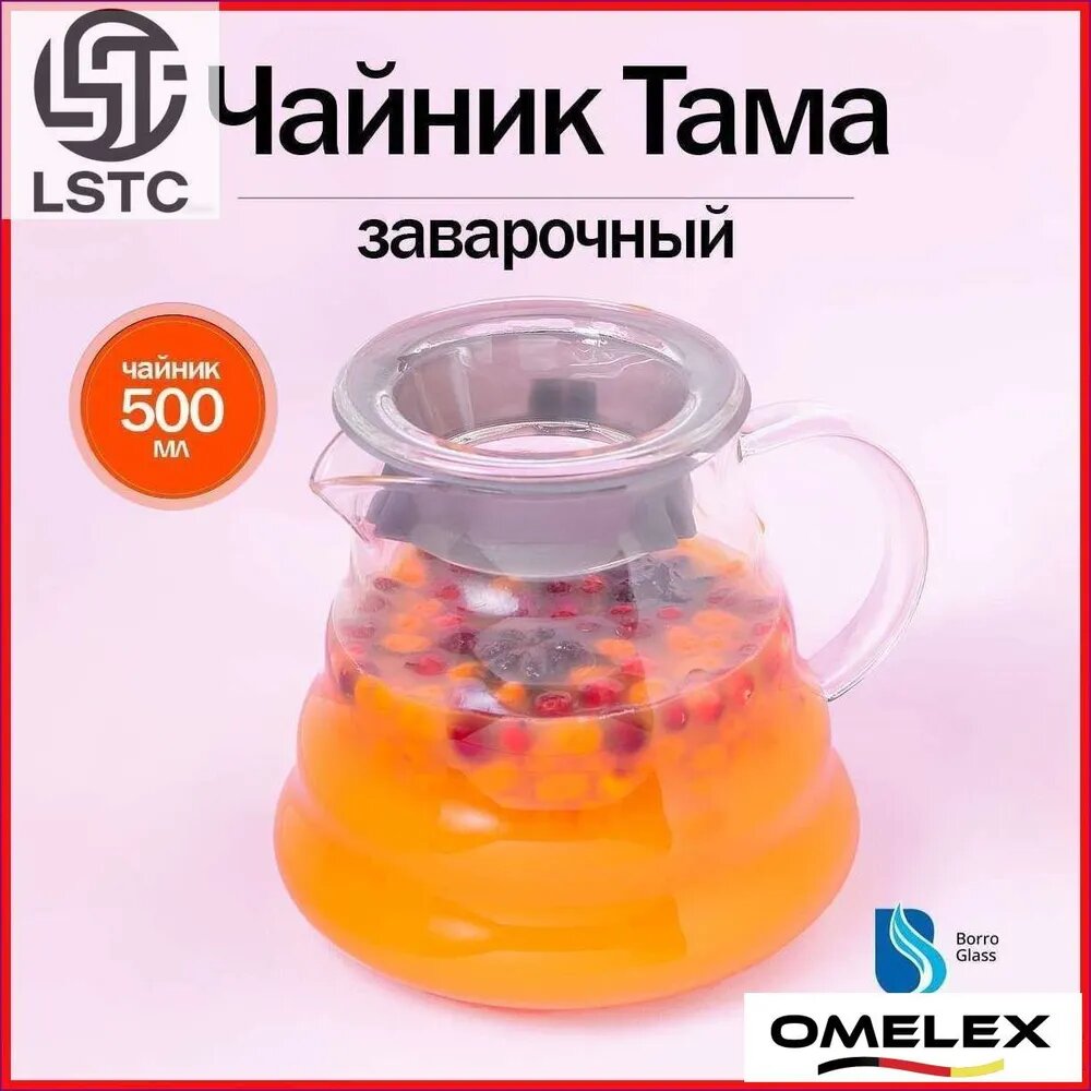 Чайник заварочный "для дома и дачи", 500 мл