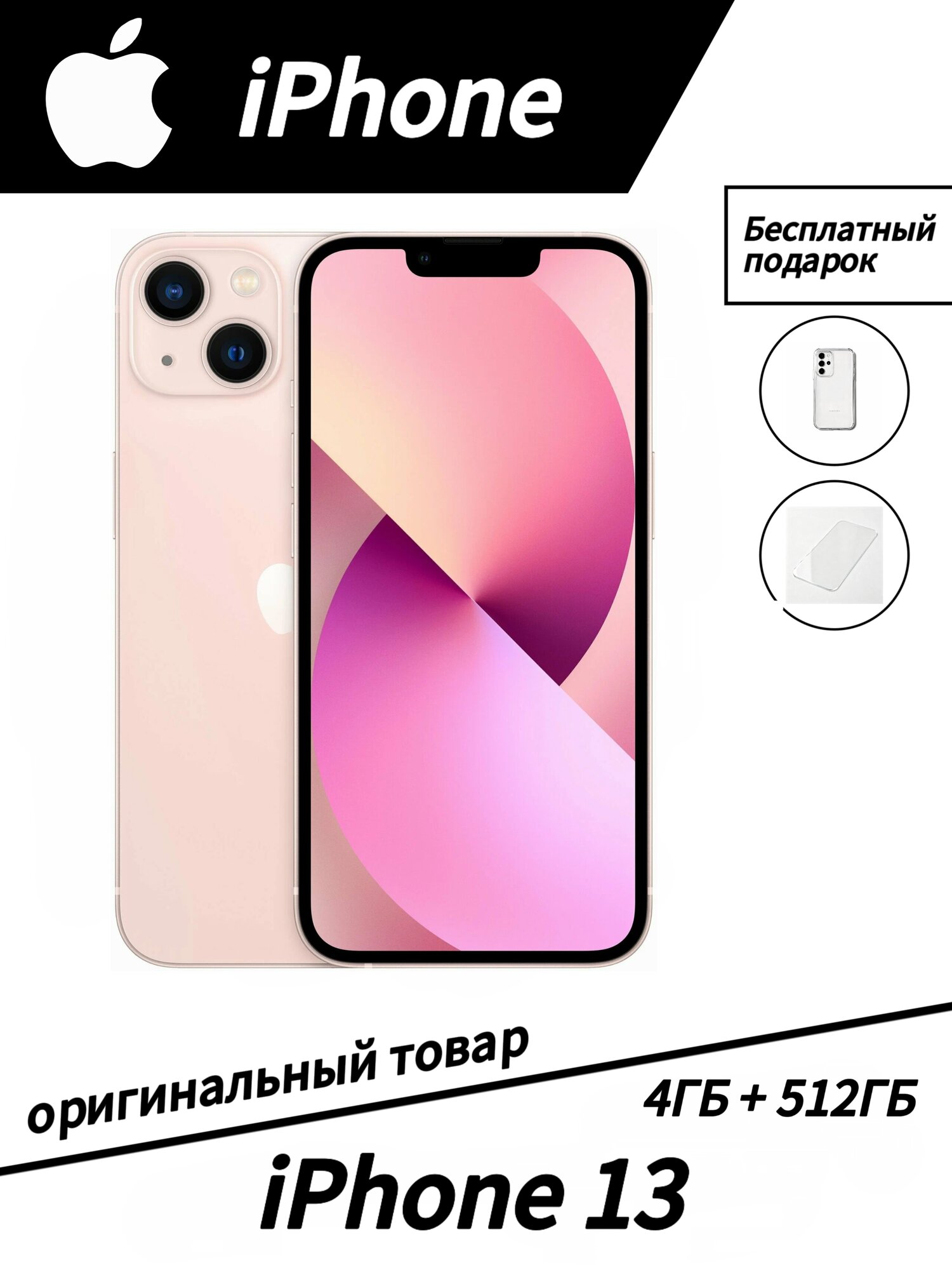Параллельный импорт, новый оригинал Смартфон Apple iPhone 13 512 ГБ, розовый, Поддерживаю русский язык.