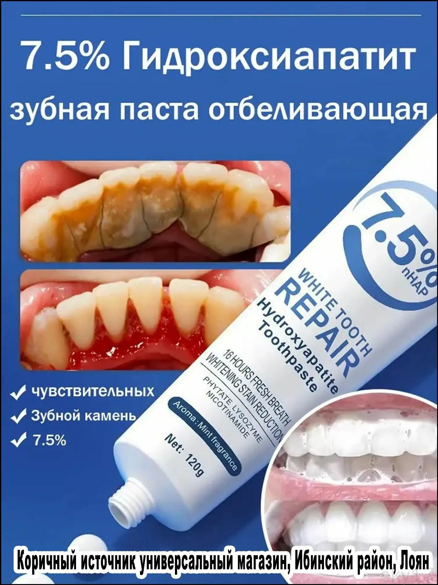 НаноГидроксиапатит Зубная Паста: Восстановление Эмали и Снижение Чувствительности, Осветление на 2 Тона (Без SLS, 120г)