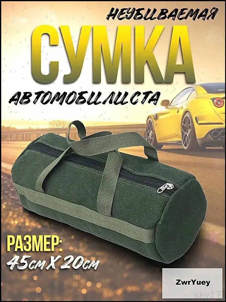 Сумка для инструмента 45*20 см в багажник автомобиля, органайзер для инструментов