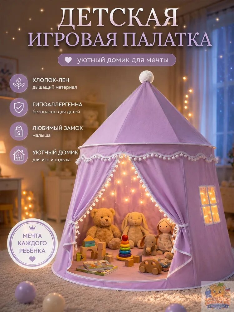 Детская игровая палатка из хлопка-леня 110 см, гипоаллергенная, уютный домик для девочки и мальчика