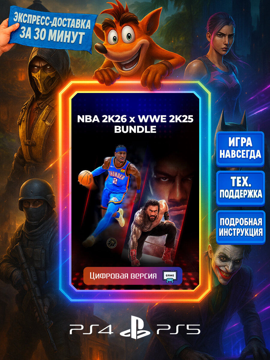 Комплект NBA 2K26 x WWE 2K25 PS4/PS5 | Моментальная доставка | Английский язык | Спорт