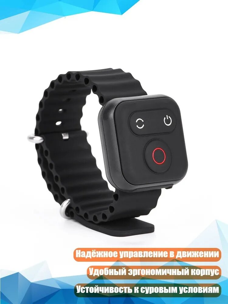 Комплект пультов ДУ для экшн-камер с Bluetooth