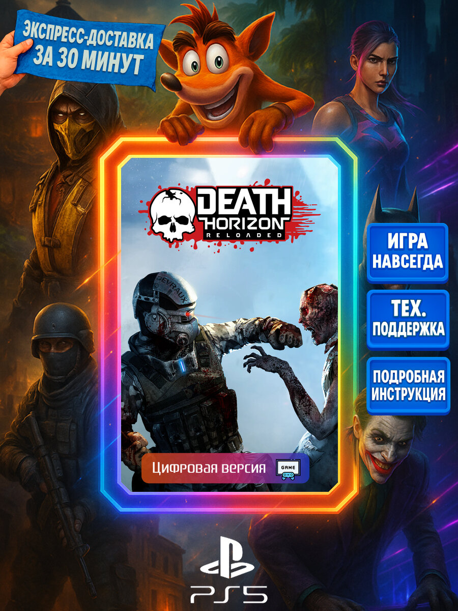 Death Horizon Reloaded PS5 | Моментальная доставка | Английский язык | Боевики