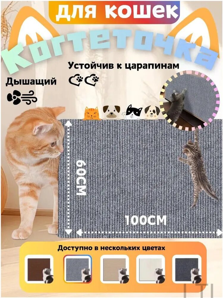 Когтеточка наклейка для кошки самоклеящаяся на мебель, стену-260521-
