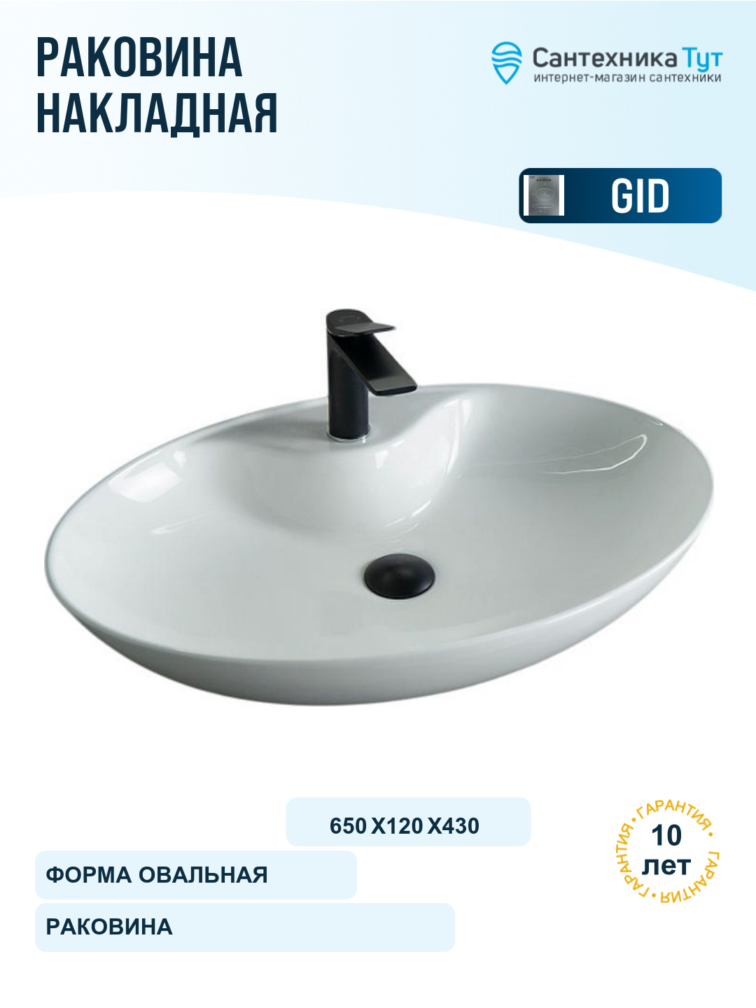 Раковина Gid Lago 65 N9438 51151 цвет Белый, современный стиль