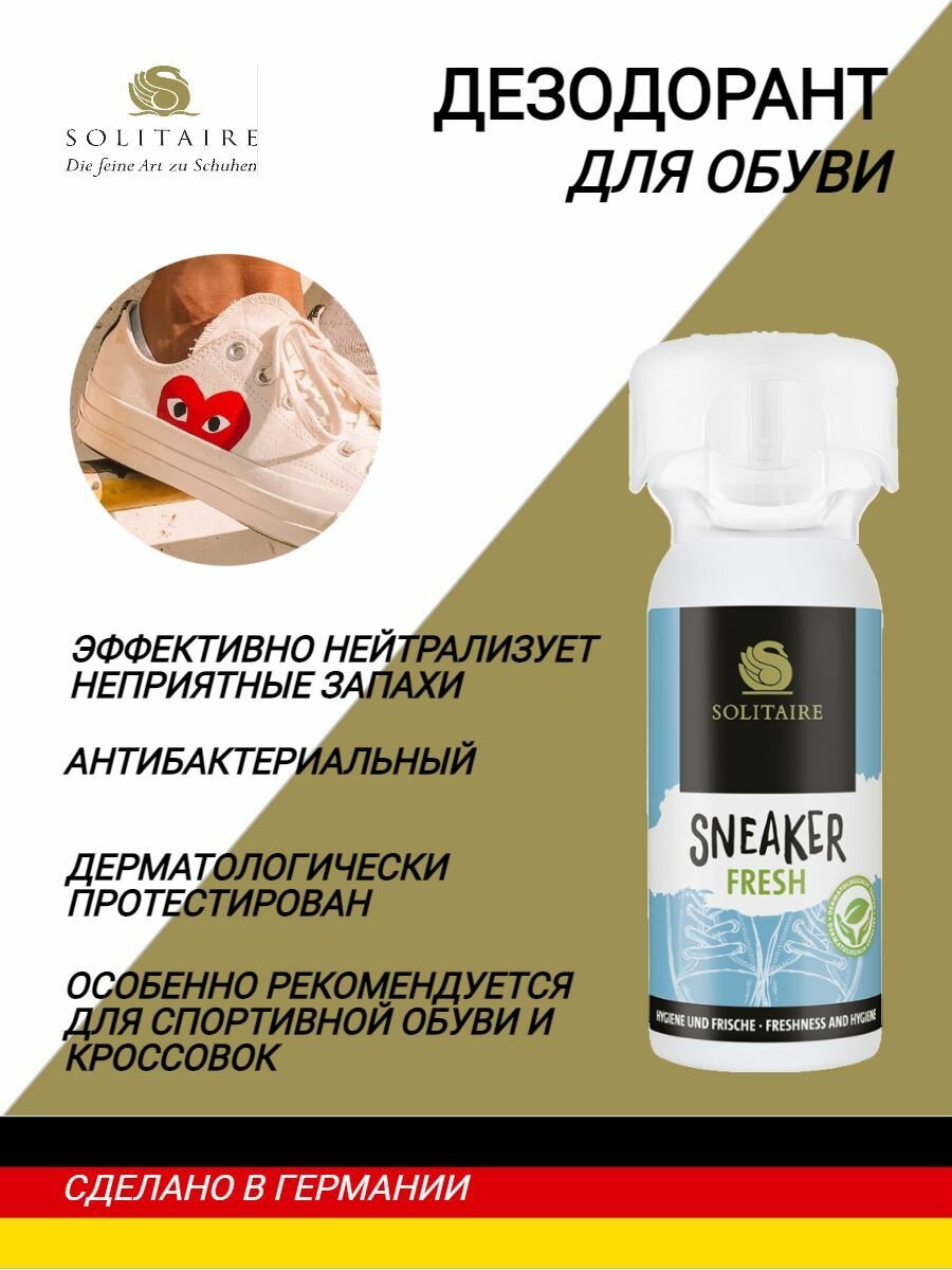 Дезодорант для обуви SOLITAIRE Sneaker Shoe Fresh Deo 100 ml нейтрализатор запаха, антибактериальный, дезодорант для кроссовок, для спортивной обуви, для лыжных ботинок